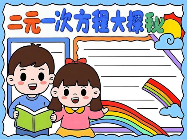 二元一次方程的定义图标
