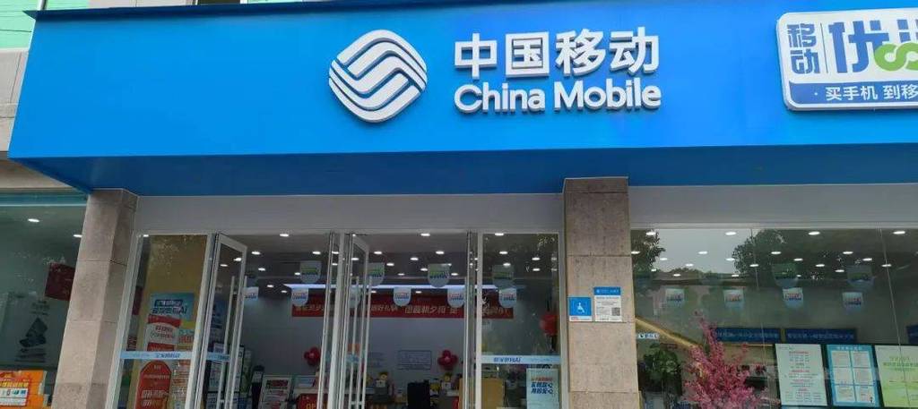 旧街移动营业厅
