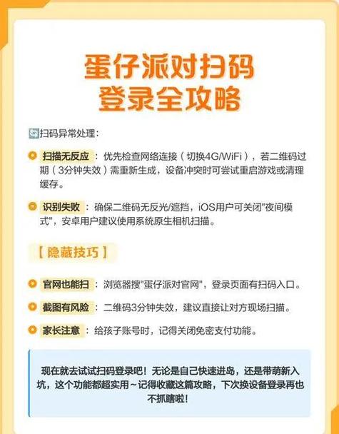 蛋仔扫码登录码的二维码在哪图标