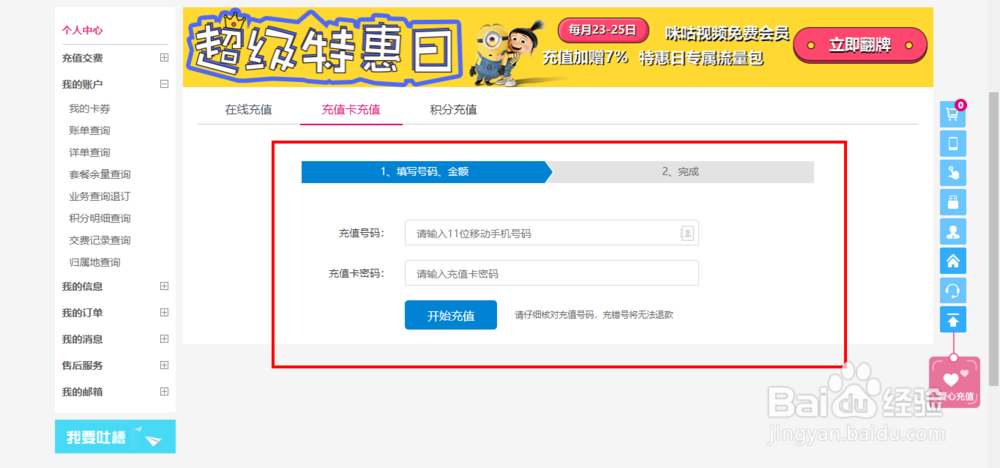 手机充值卡怎么充值图标