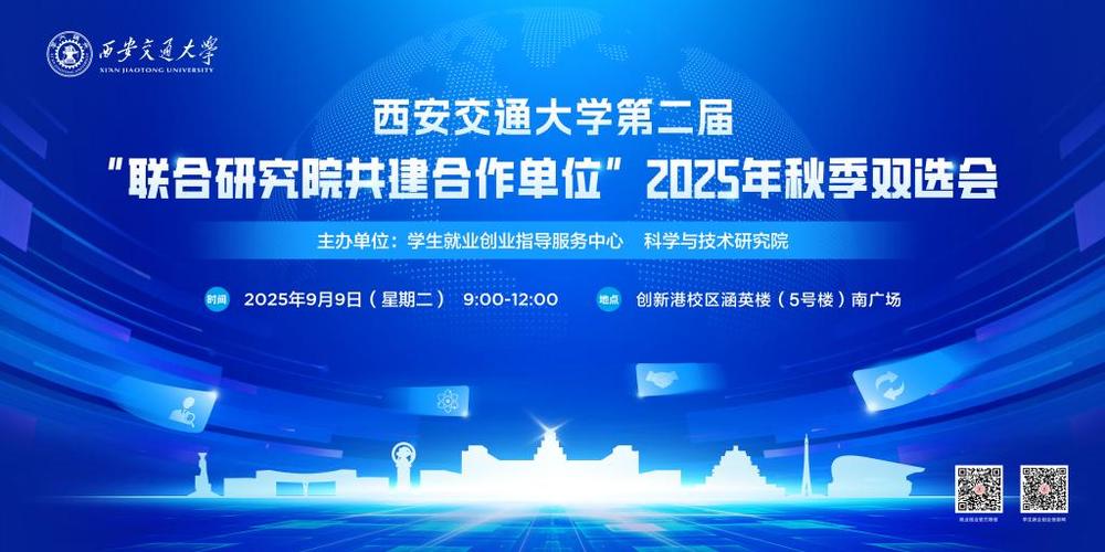西交大科技园招聘图标
