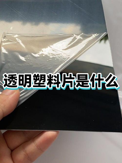 透明塑料片怎样变透明图标