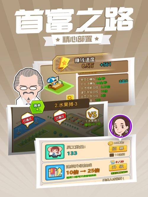 谁是首富破解版无限内购免费图标