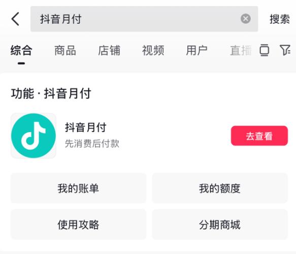 抖音月付不分期需要还款么图标