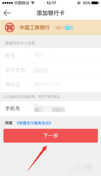 微信京东解绑银行卡截图