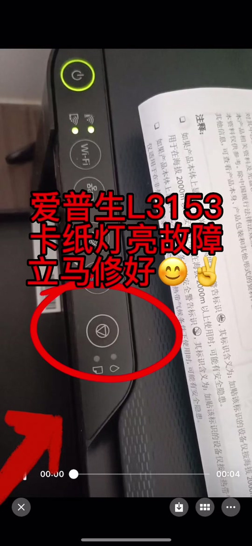 打印机红色灯亮打印不了截图