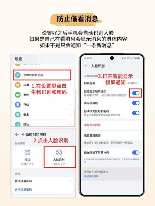 怎样设置手机防偷窥模式截图