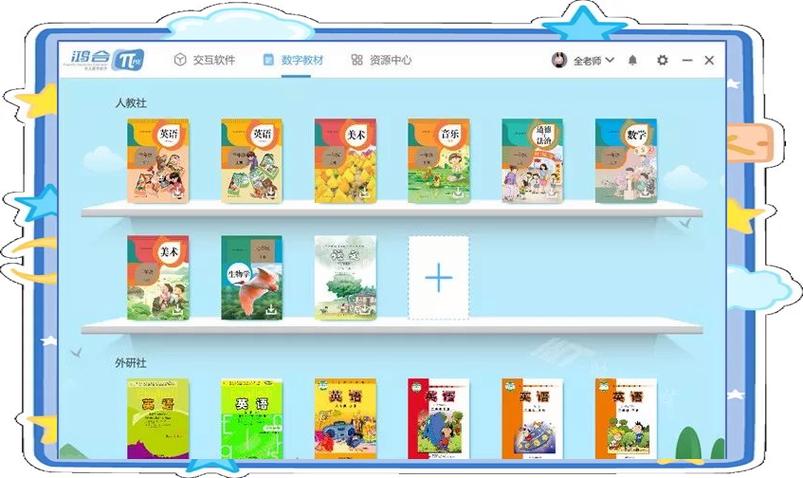 鸿合互动教学软件截图