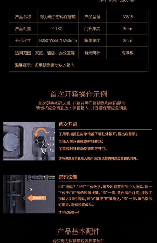 得力保险柜说明书图标