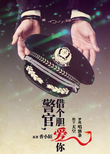 香小陌的警官三部曲截图