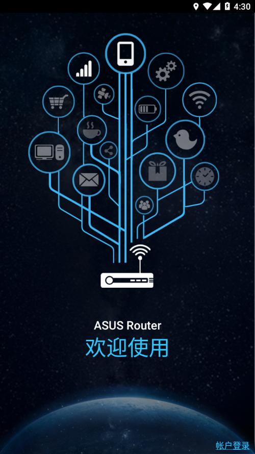 华硕路由器官方app图标