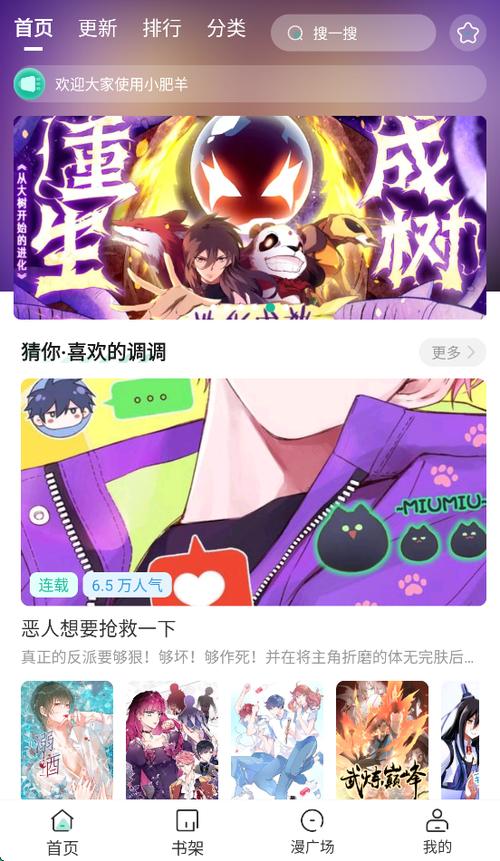 小肥羊漫画在线官网图标