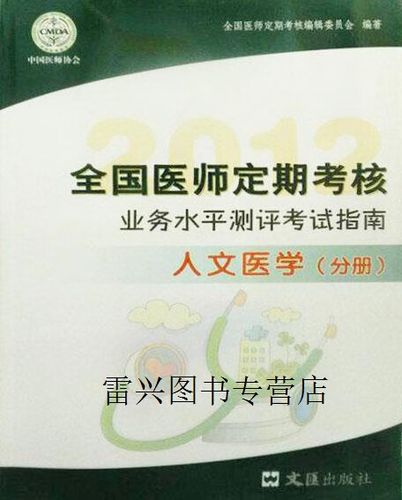 医师定期考核看什么书图标