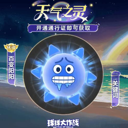 球球免费领皮肤图标