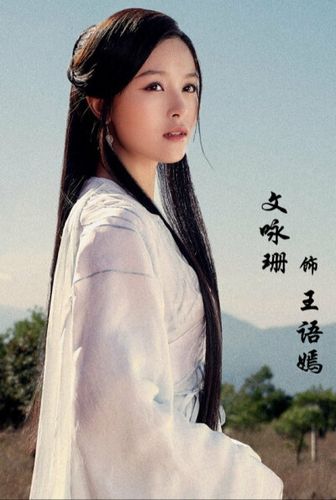 新天龙八部 王语嫣图标