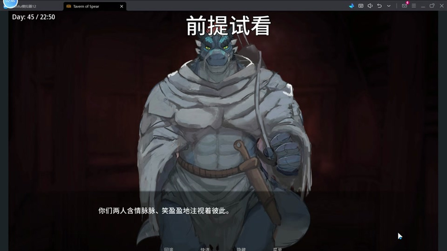 矛之酒馆攻略流程截图