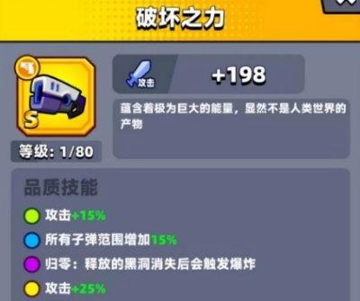 破坏之力攻略截图