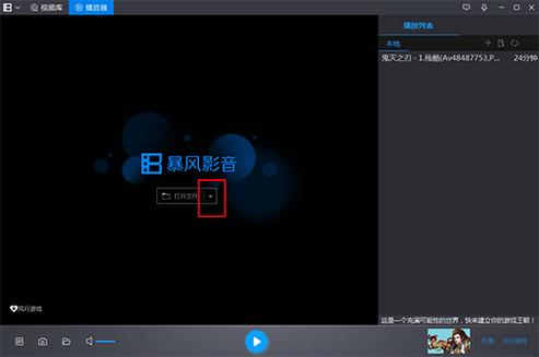暴风影音tv版 官网图标