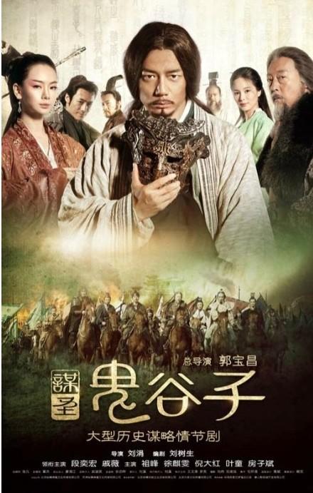 谋圣鬼谷子电视在线观看图标