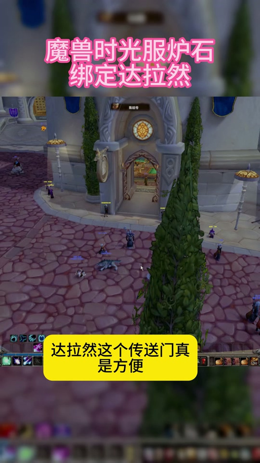 魔兽世界见证达拉然的传送