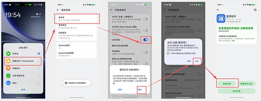 爱思助手一直正在连接设备图标