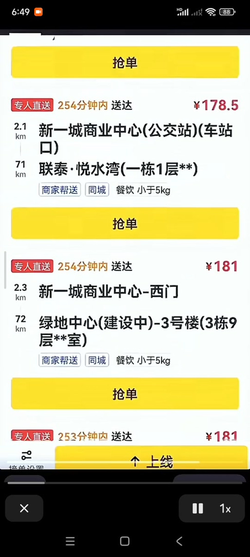 美团专送怎么优先派单截图