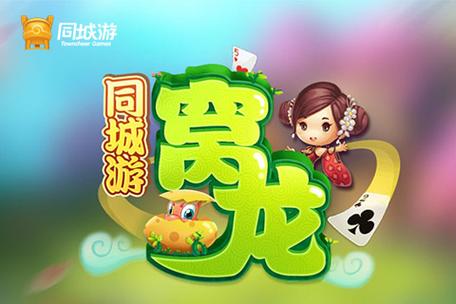 同城游窝龙下载图标