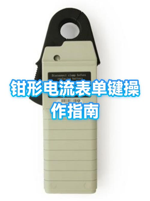 钳形电流表使用方法图标