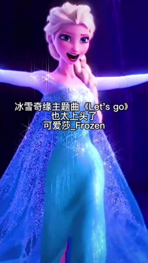 艾莎公主主题曲图标