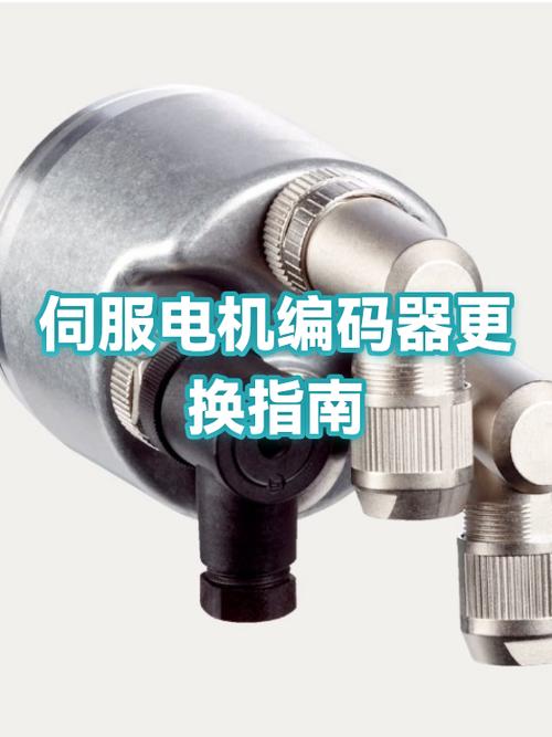 伺服电机编码器更换图标