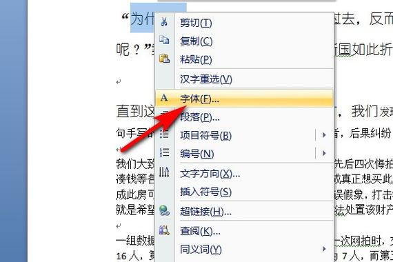 文档等线怎么取消