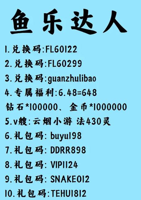 鱼乐达人2025永久礼包码十周年