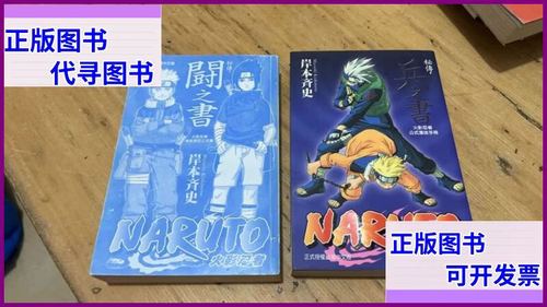 火影忍者兵之书图标