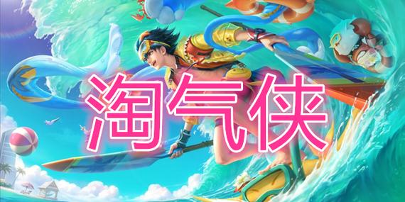 淘气侠官方版图标