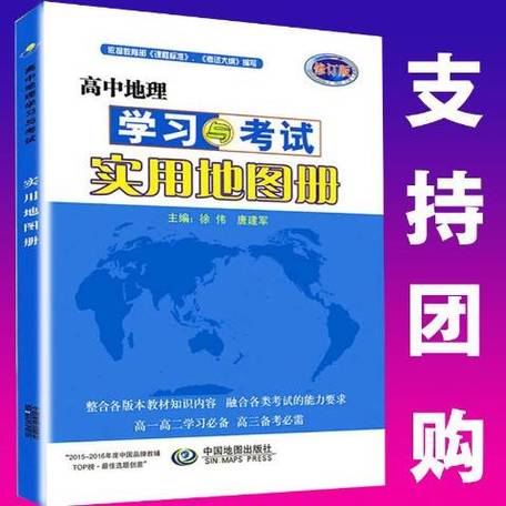 高中地理地图册pdf