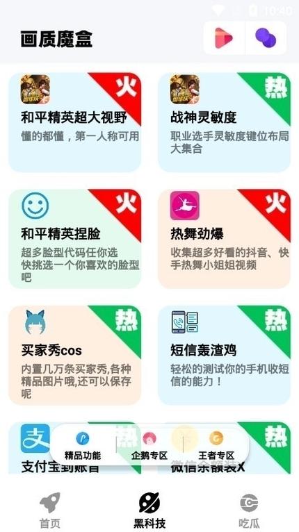 游戏魔盒最新版本安装包图标