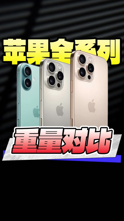 苹果1617参数对比图标