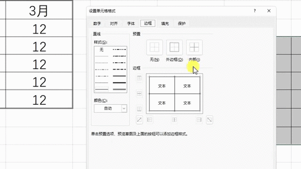 设置表格的外框线和第一行与第二行截图