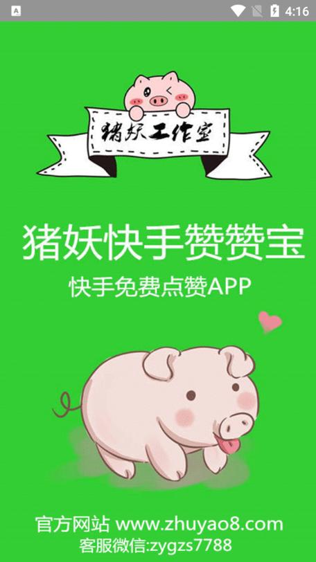 快赞app安卓图标