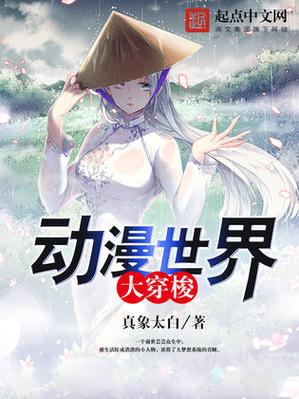 动漫世界大穿梭