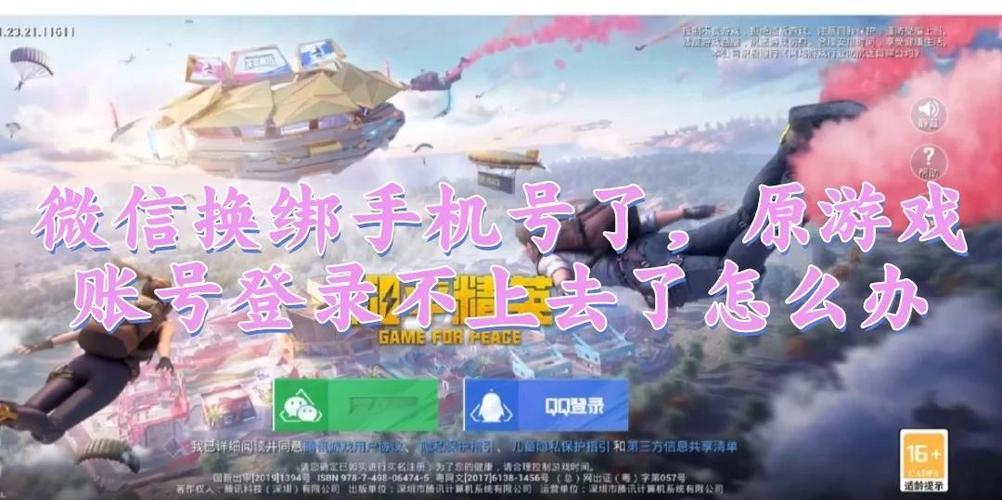 换手机牌子后游戏账号怎么办图标