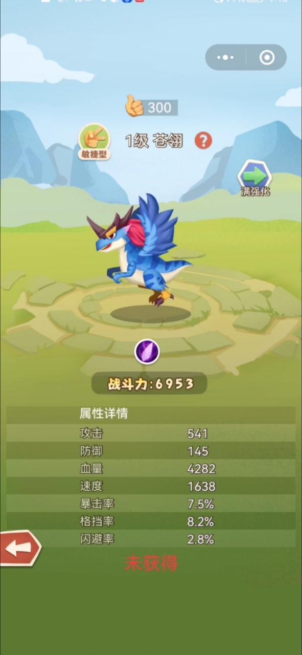 梦幻恐龙园5级修罗强不强图标