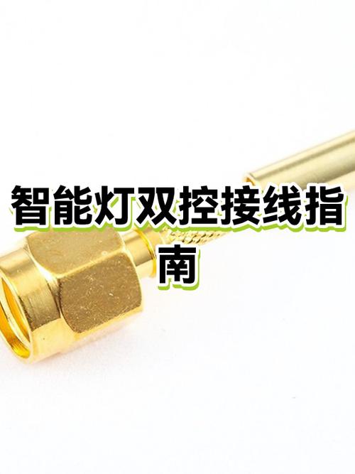 智能开关接线方法视频截图