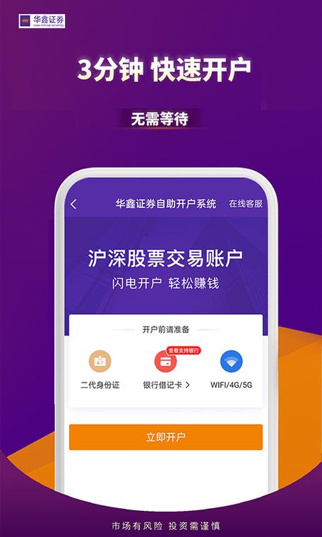 下载华鑫证券交易软件