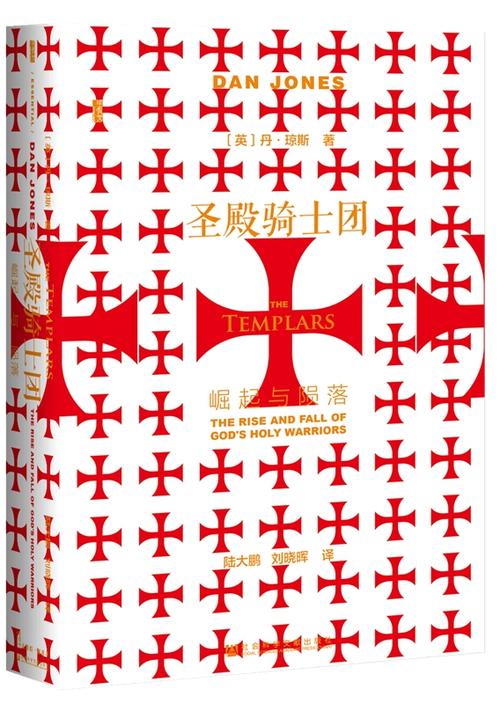圣殿骑士团崛起与陨落截图