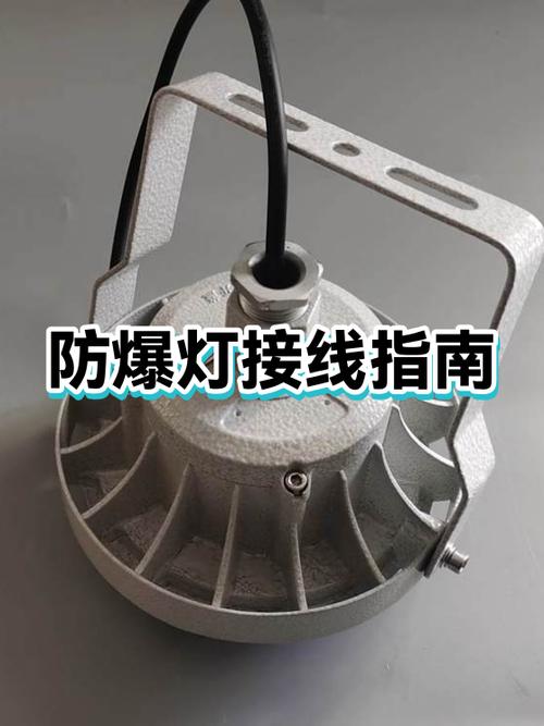 防爆灯三根线接法图解图标