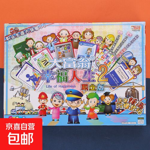 幸福人生2职业版说明书图标