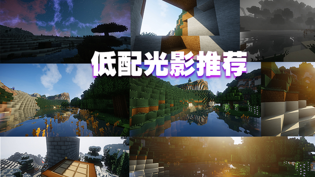 我的世界1.12.2版本光影截图