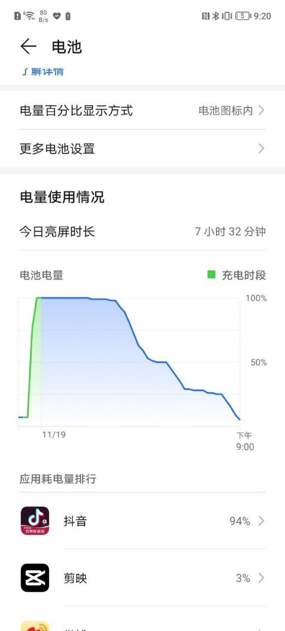 荣耀手机电量显示彩色图标