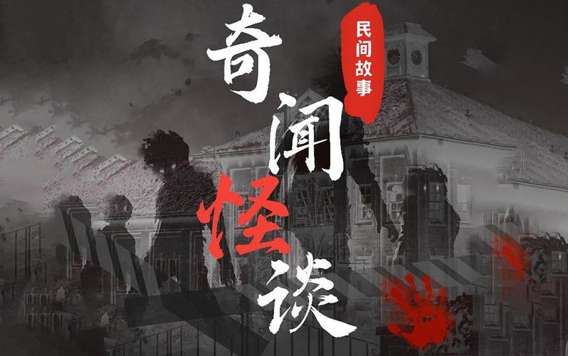 怪谈故事截图